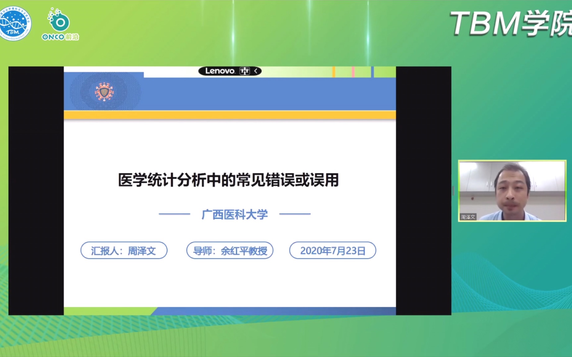 医学统计分析中的常见错误或误用