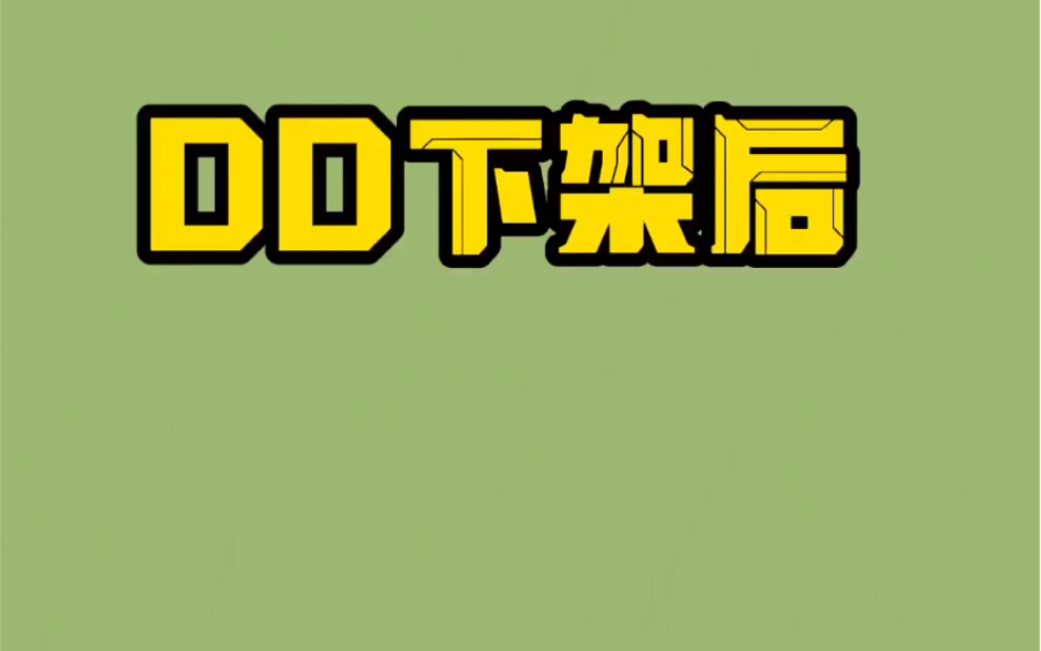 滴滴下架后还能注册滴滴车主吗?我来教你