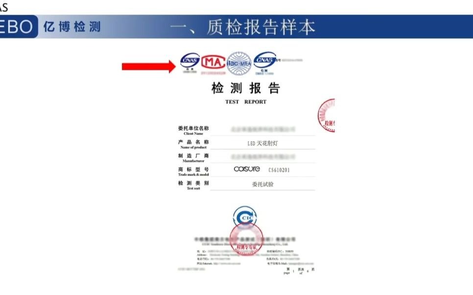质检报告哪里做?办理流程是怎样的?