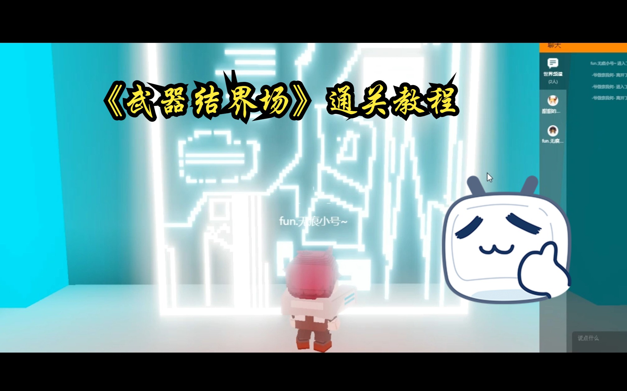 【神奇代码岛】~万物皆可游戏《武器结界场》通关教程(无删减版)