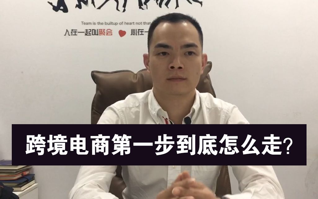 新手快速入门跨境电商