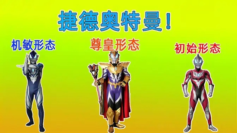 迷你世界:捷德奥特曼!我变身成捷德终极形态,能否击败贝利亚呢