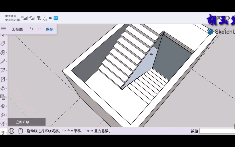 手机用sketchup建个楼梯模型