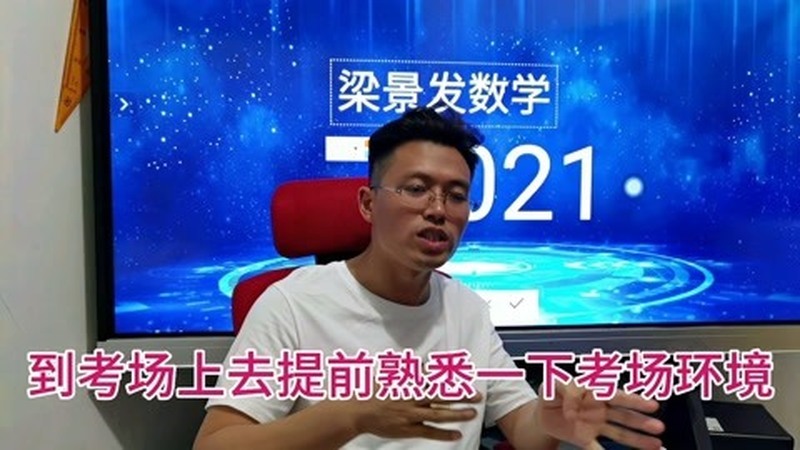 孩子如何在中考的考场上超常发挥呢梁老师,给您三点见