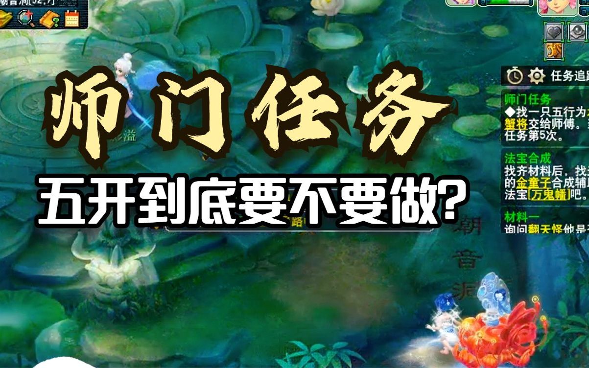 梦幻西游:五开要不要做师门任务?从0到化圣,讲讲我的理解_网络游戏...
