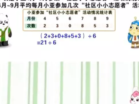 沪教 数学 五年级 上 14 平均数的计算
