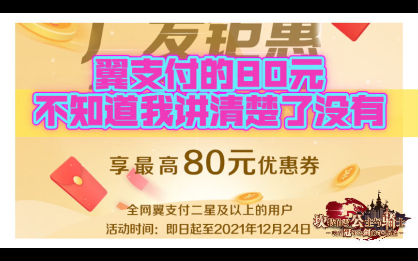 翼支付80元大羊毛 水电燃气话费都可以用