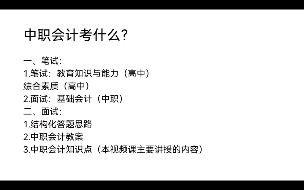中职会计备考需要准备什么?学姐带你一探究竟!