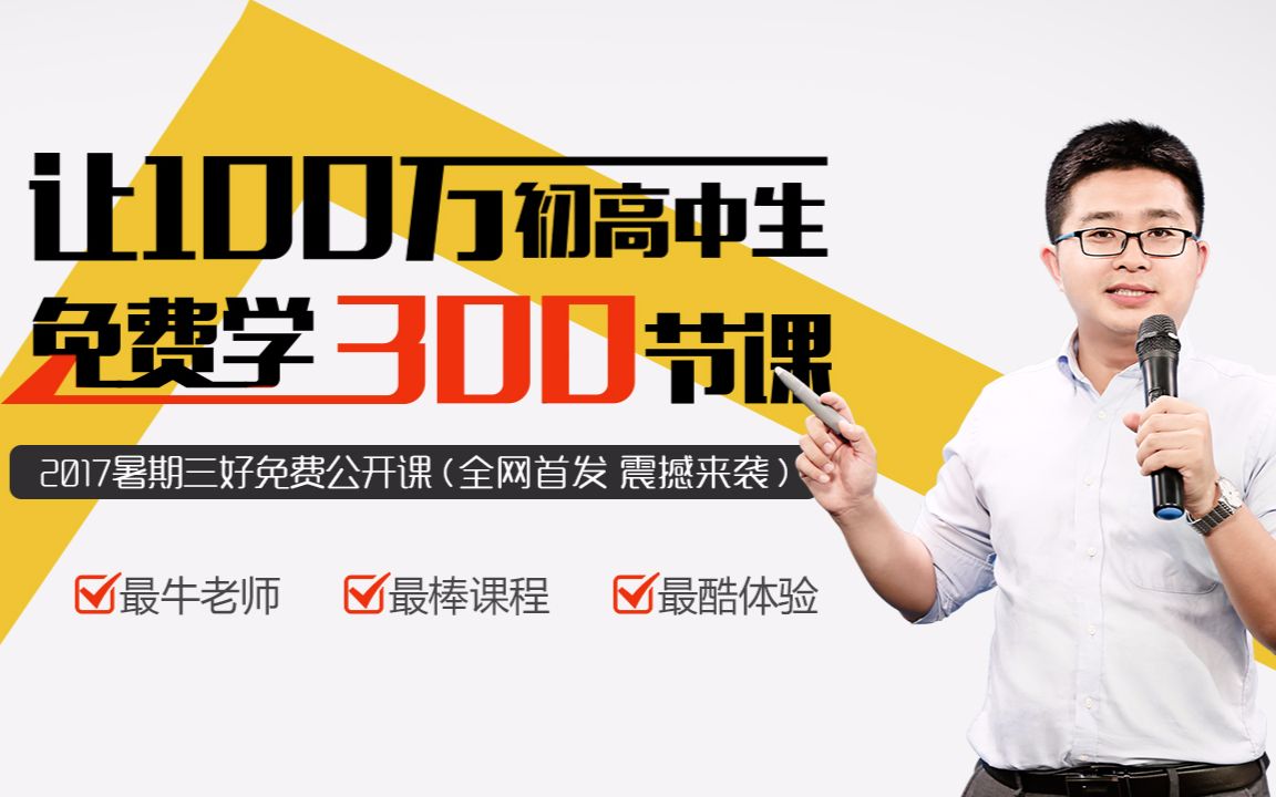 暑假辅导高中数学教学视频高一集合知识点总结——三好暑期公开课