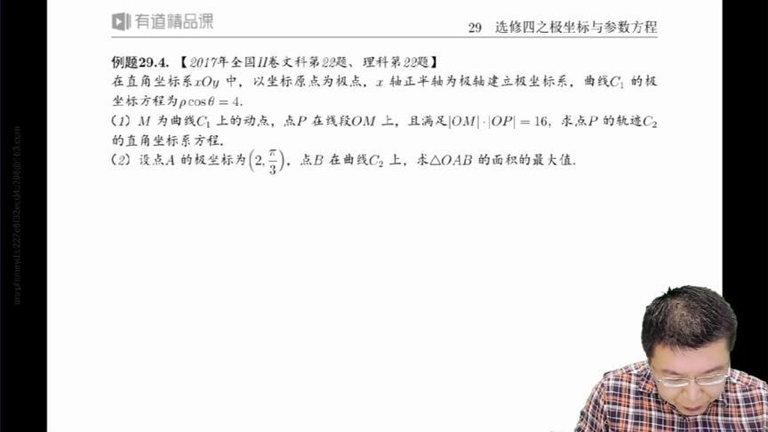 数学选修圆锥曲线与参数方程