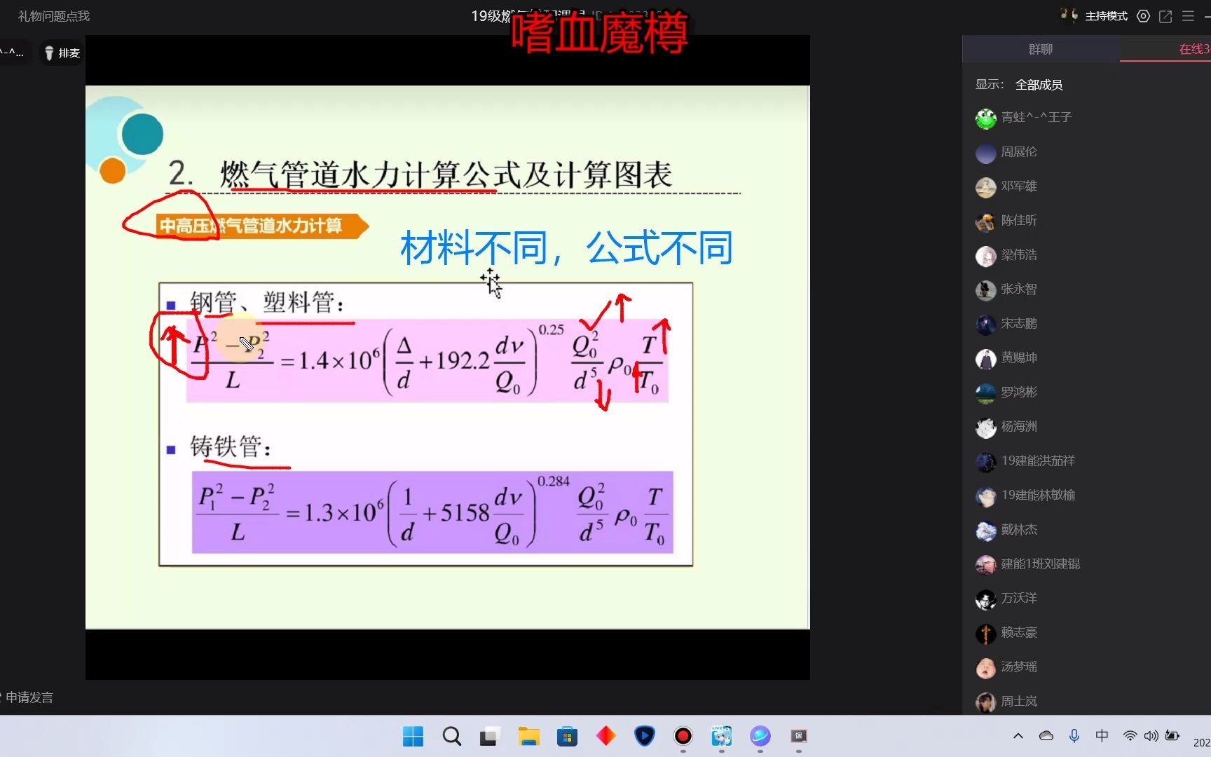 燃气管网的水力计算