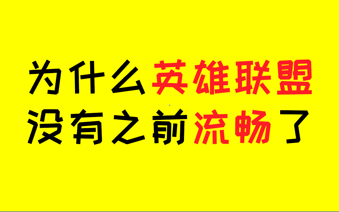英雄联盟突然掉帧的解决办法