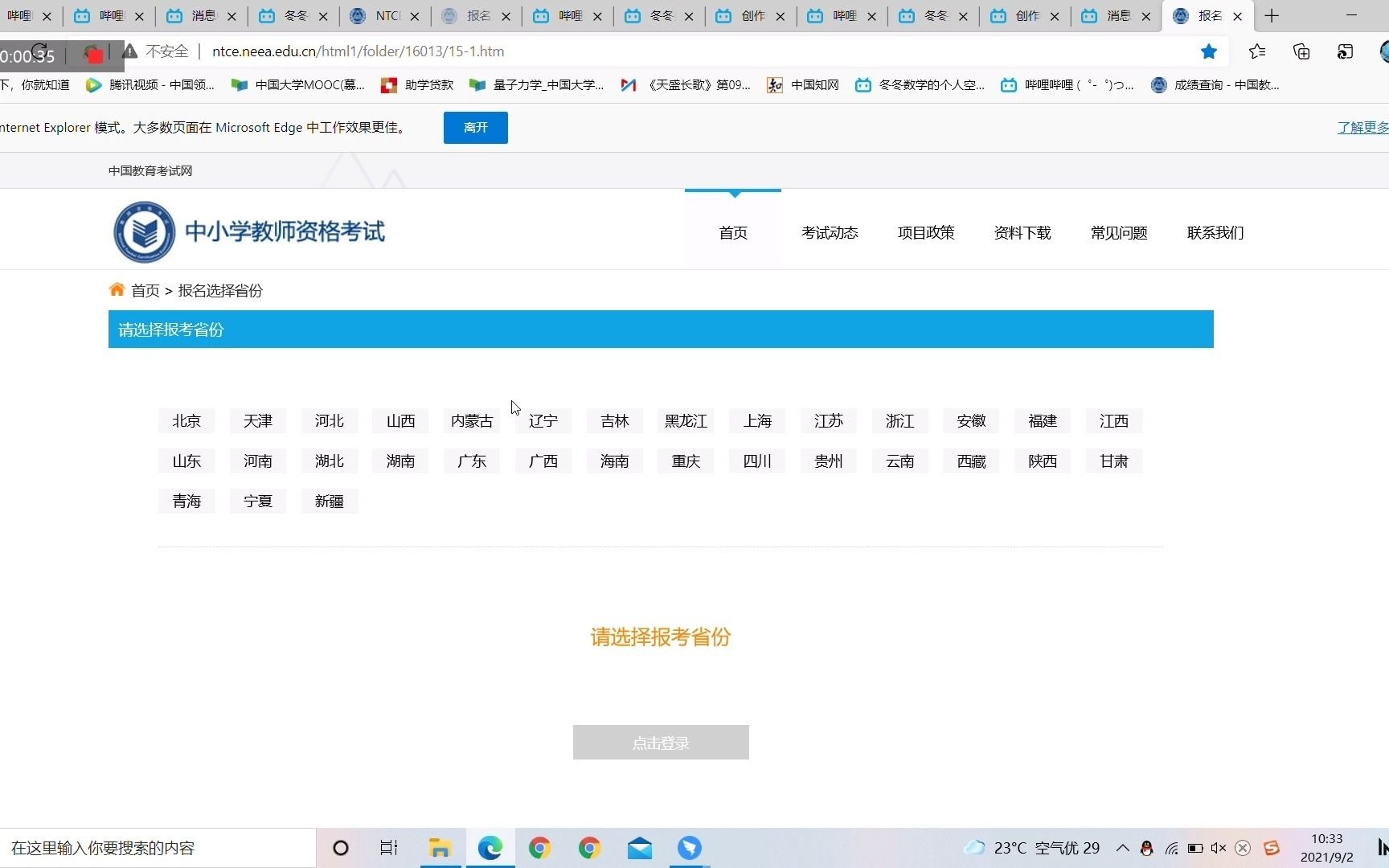 在电脑中找到ie浏览器报考教资