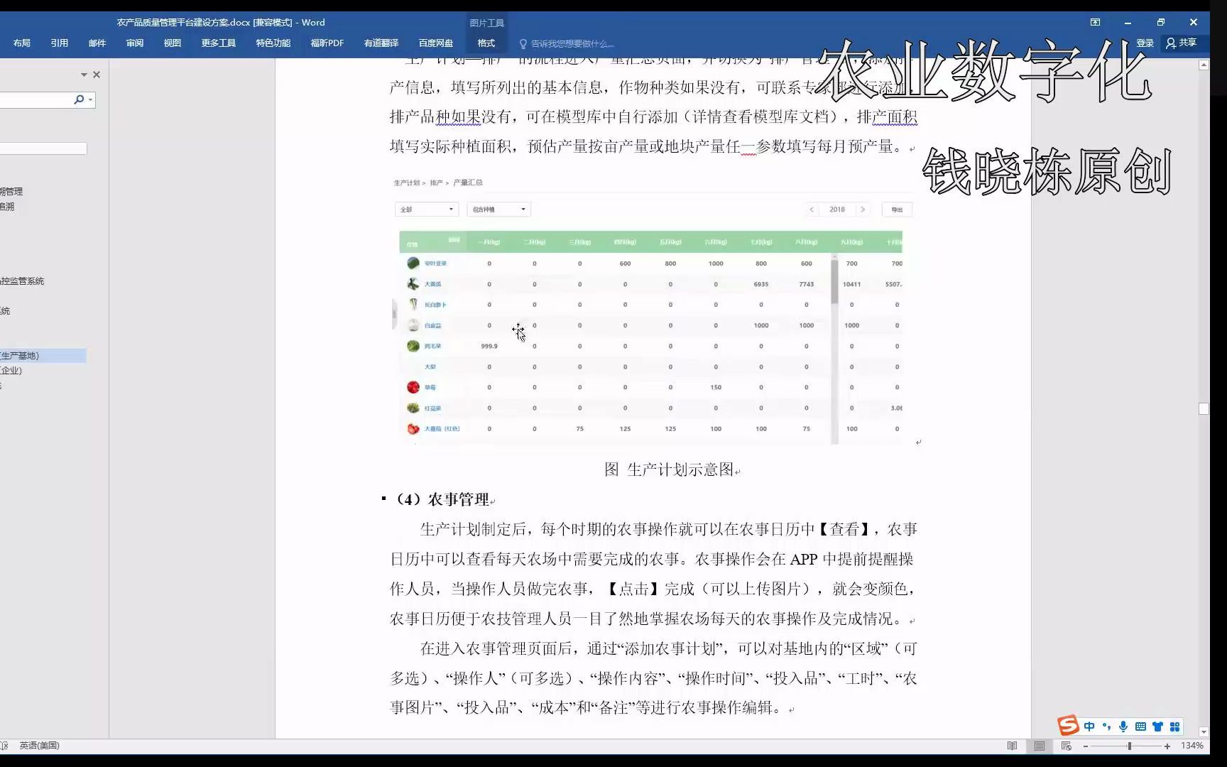 农产品质量管理平台建设方案(4)-标准化生产管理系统