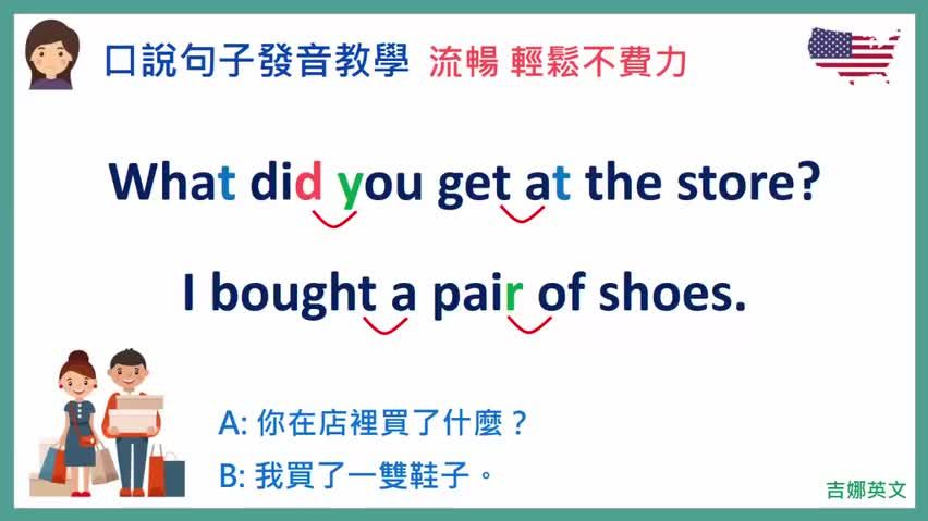 【中英双语】英文口说发音教学:a pair of shoes 一双鞋子