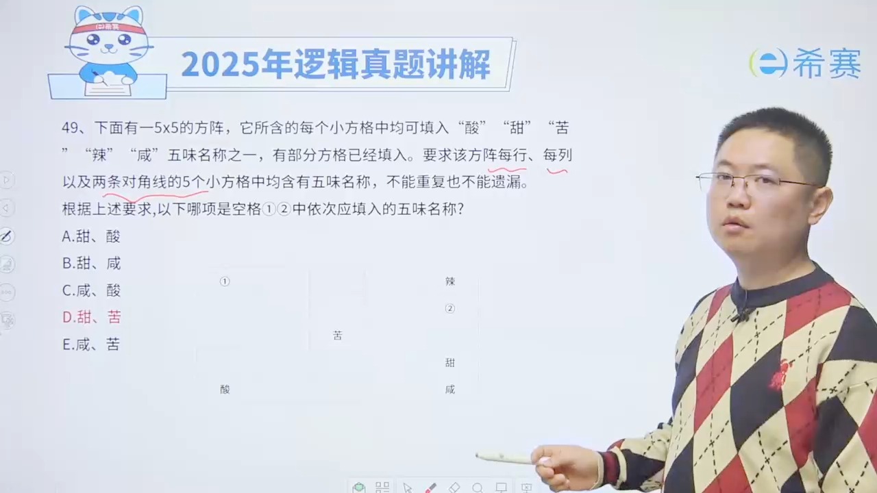2025管综逻辑真题讲解(第49题)