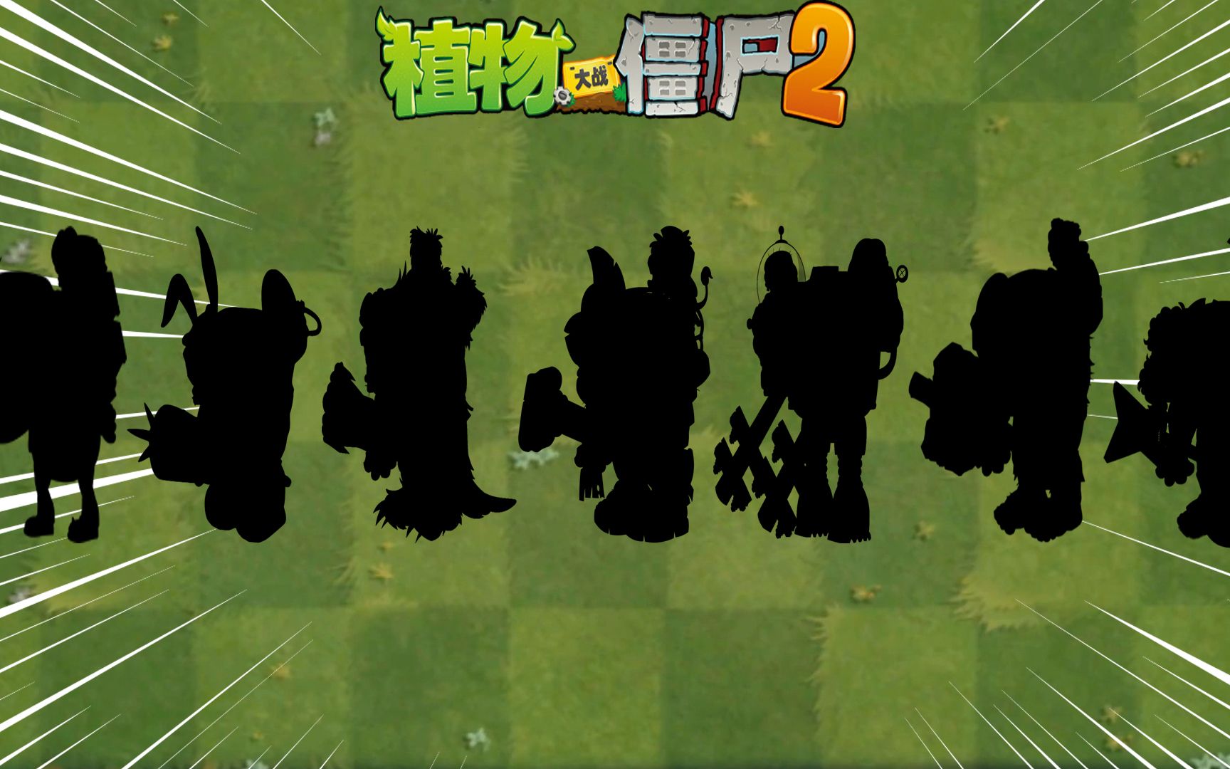 Pvz2 盘点七大有特别之处的巨人僵尸