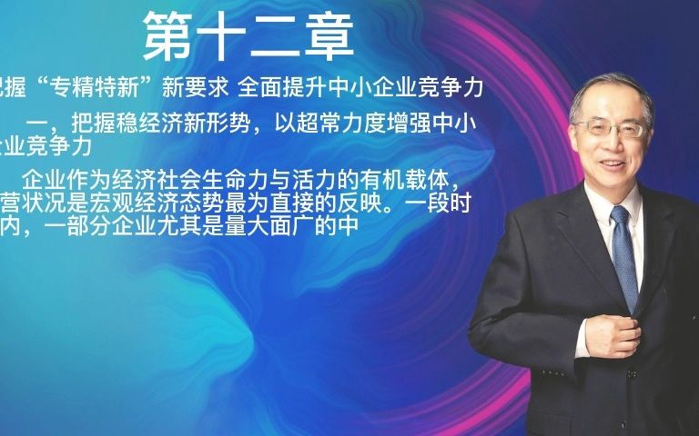 专精特新联播-专精特新之路第二卷第十二期#领军人才培养 #专精特新...