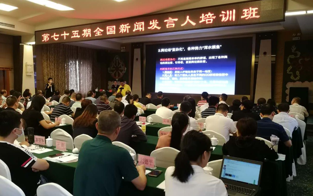 第七十五期新闻发言人培训班 课堂花絮