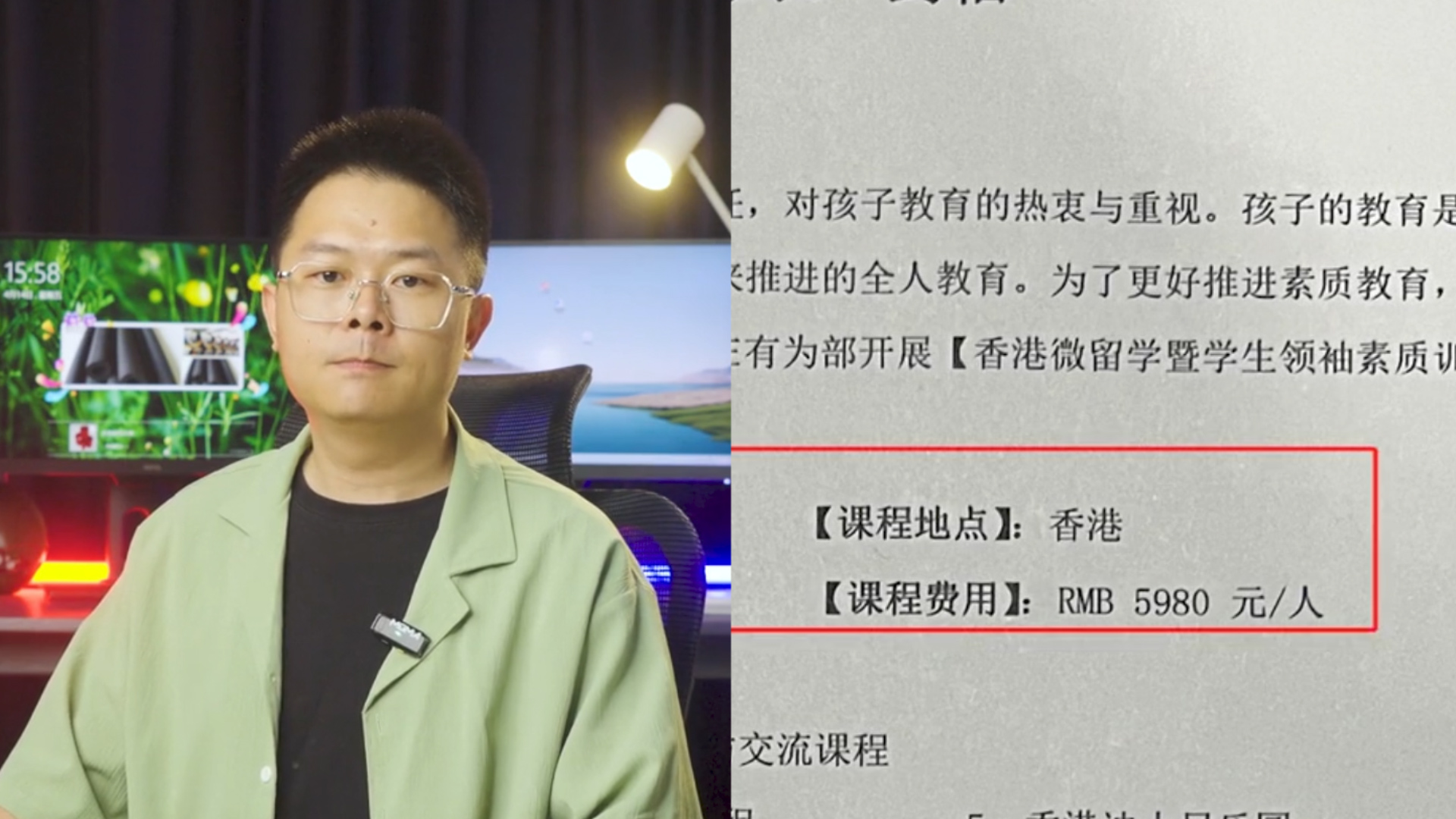 博主曝光女儿小学办香港研学,5天5980元签霸王条款,教育局回应