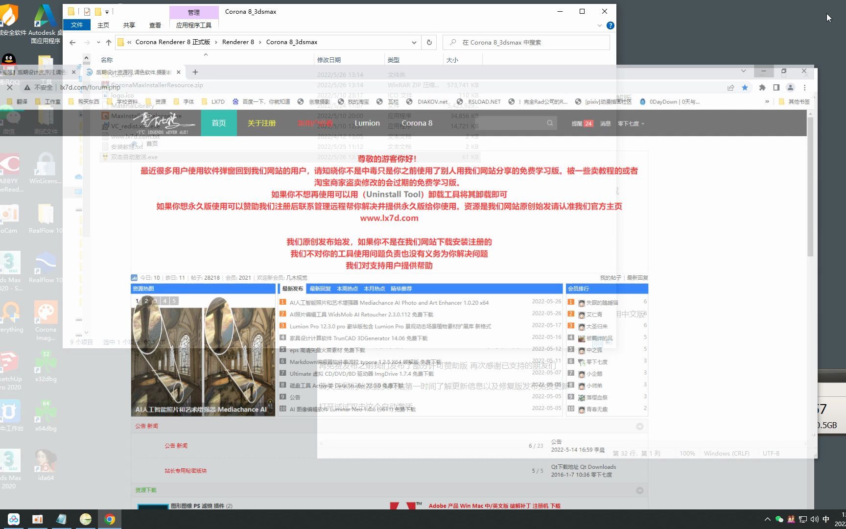 Corona 8_3dsmax英文永久破解版免费分享版 免费下载 内含永久补丁 ...