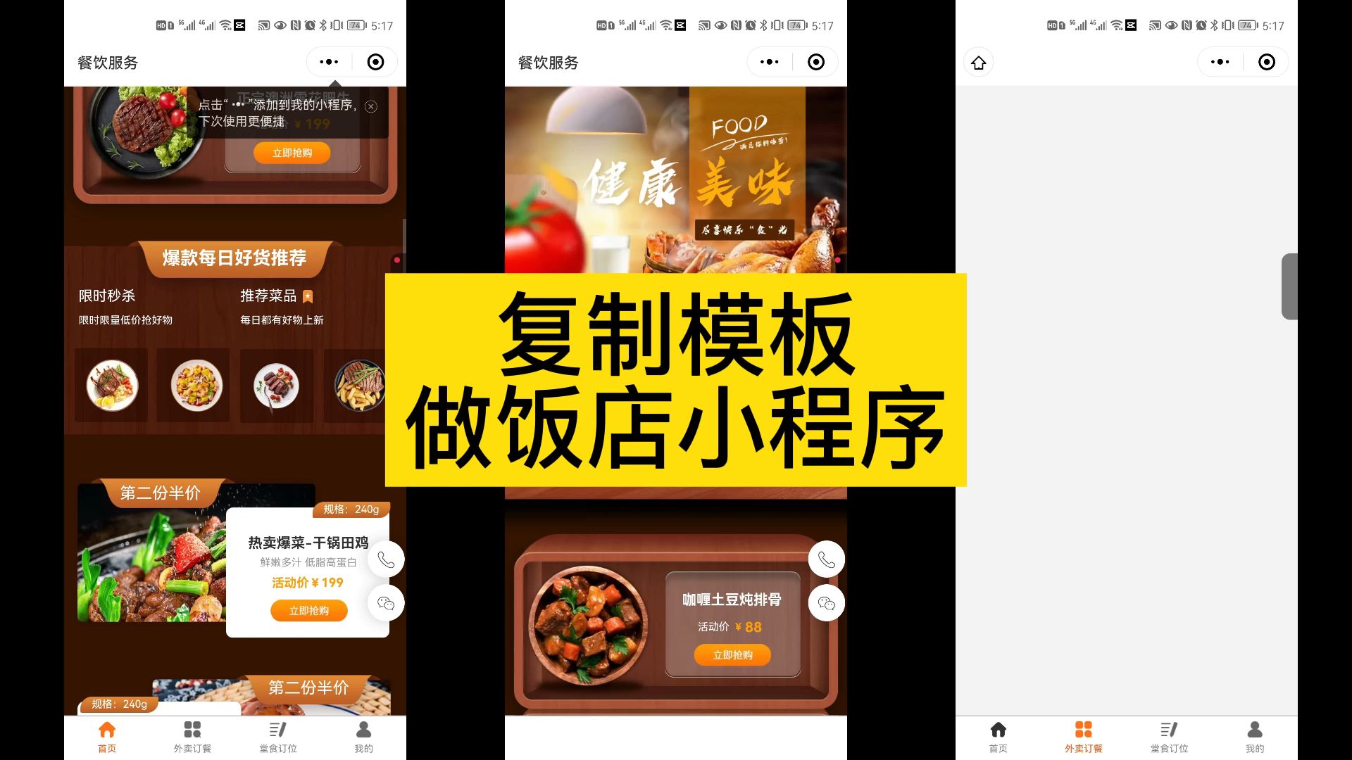 如何使用小程序自助下单,小餐饮店自助下单小程序制作