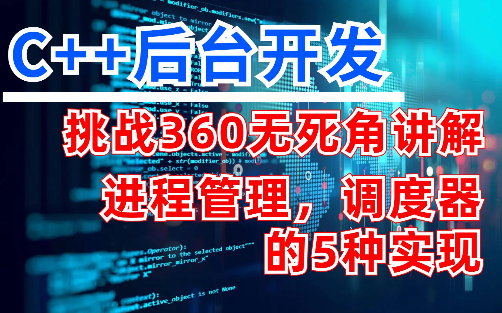 ...5种实现(8500行 CFS是什么 ,RT调度器使用场景 ,IDLE/Dealine调度器)