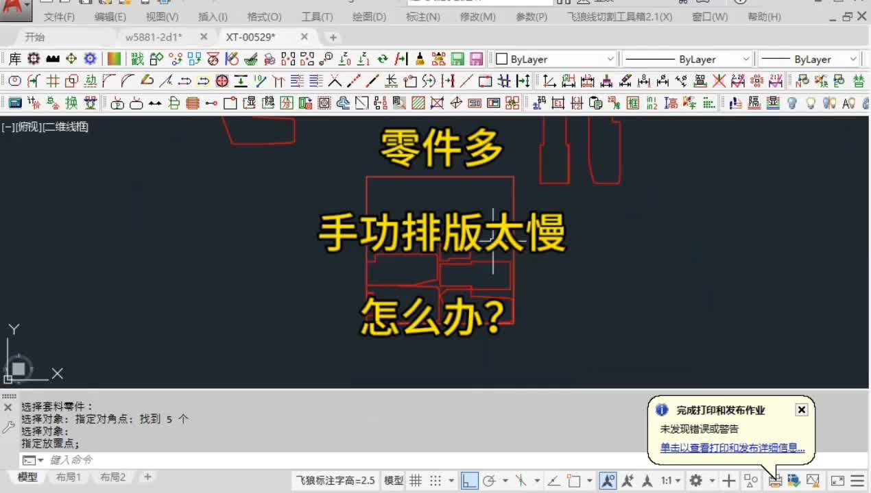 零件太多,手功排版太慢,怎么办#cad排版#排版插件