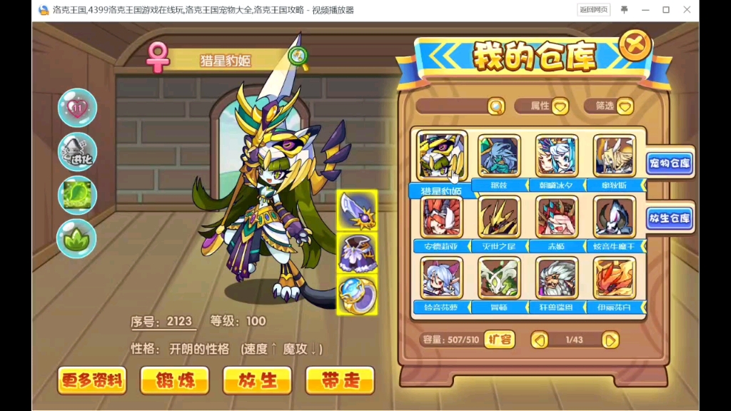 洛克王国十二星宫性格推荐以及12宫宠物简要解析