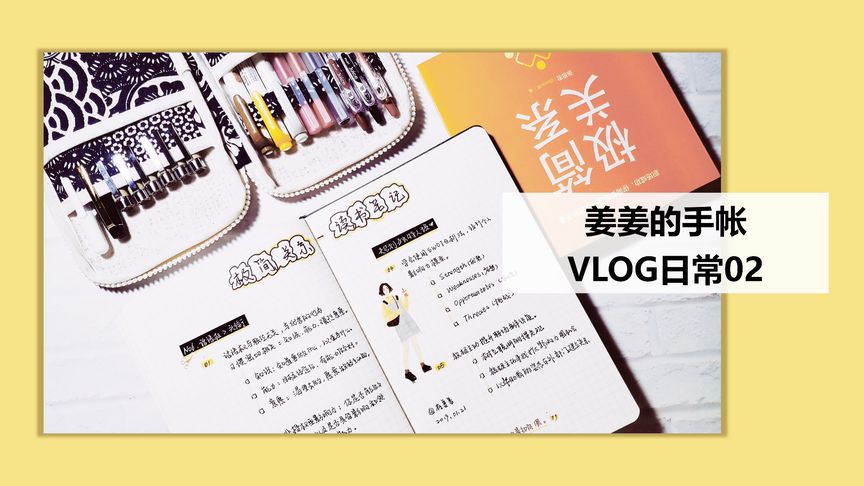 手帐笔记 | 不会绘画,也能做出好看的手帐笔记!