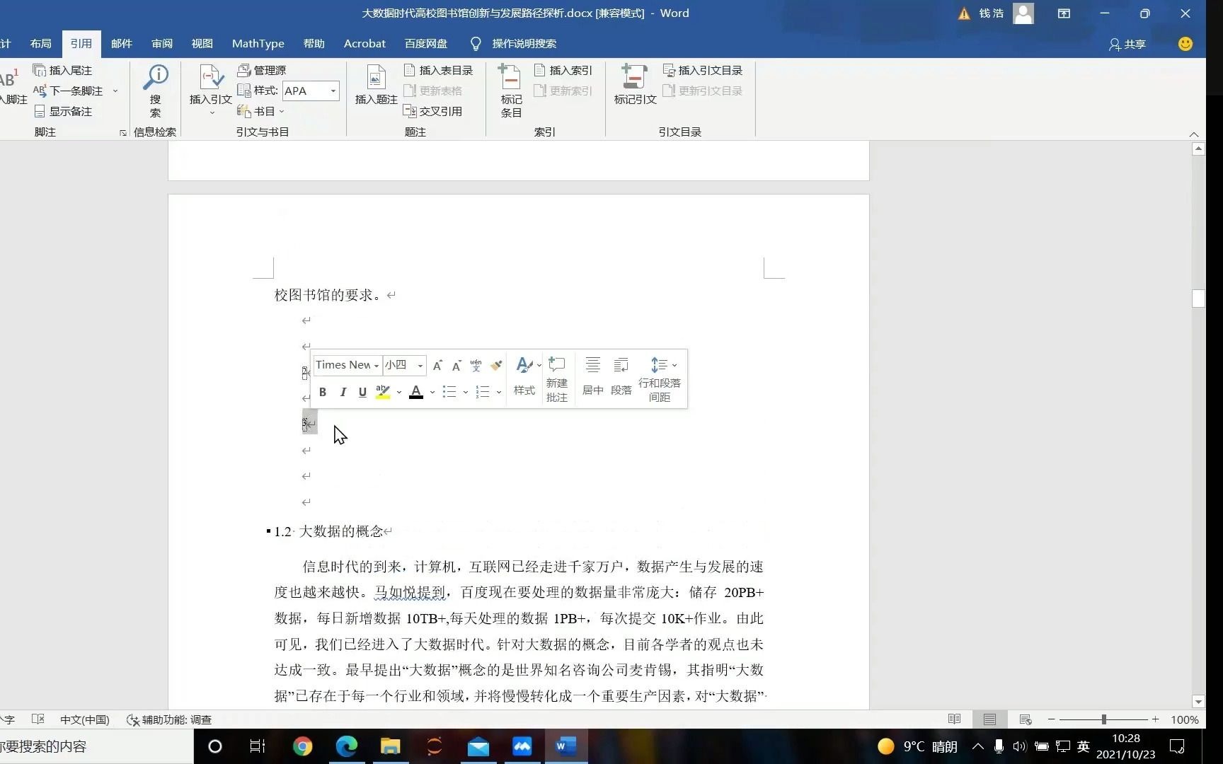 尾注的使用
