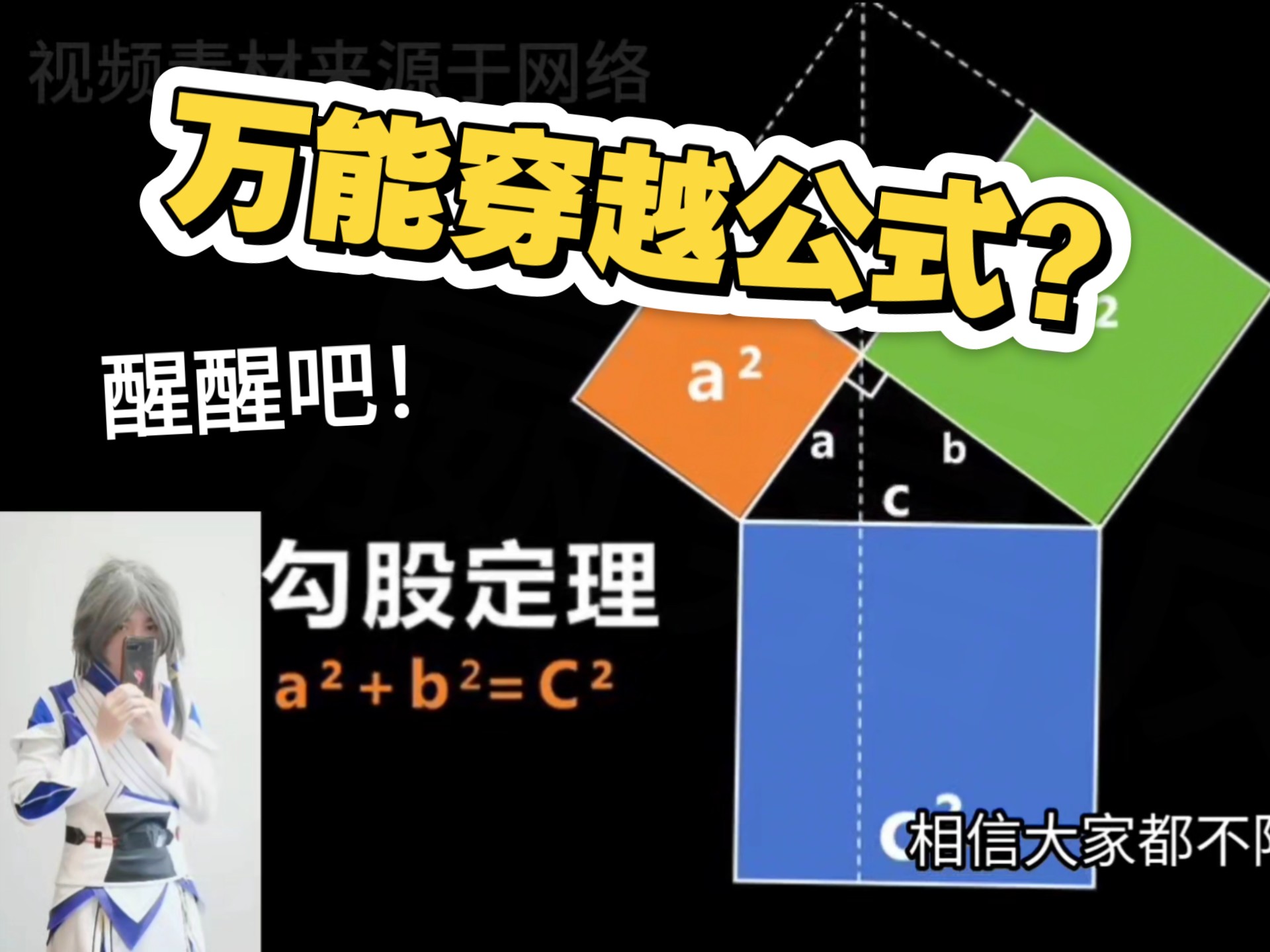 嘉岚小课堂之43秒带你了解勾股定理(的来源)