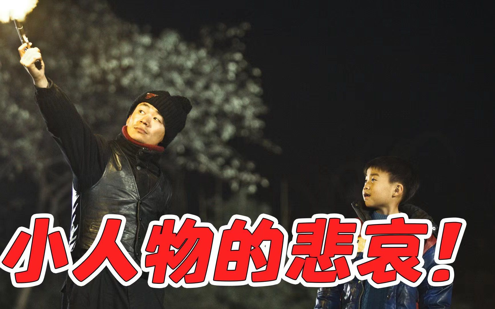 天注定:禁片!真实事件改编,匹夫一怒血溅五步!压抑人性的爆发!