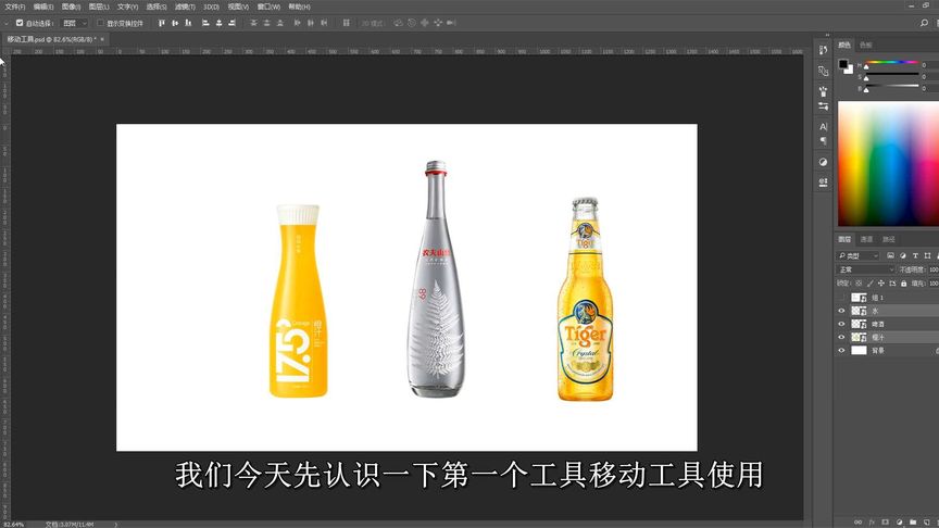 PS移动、快速选定图层、调整图层大小操作技巧
