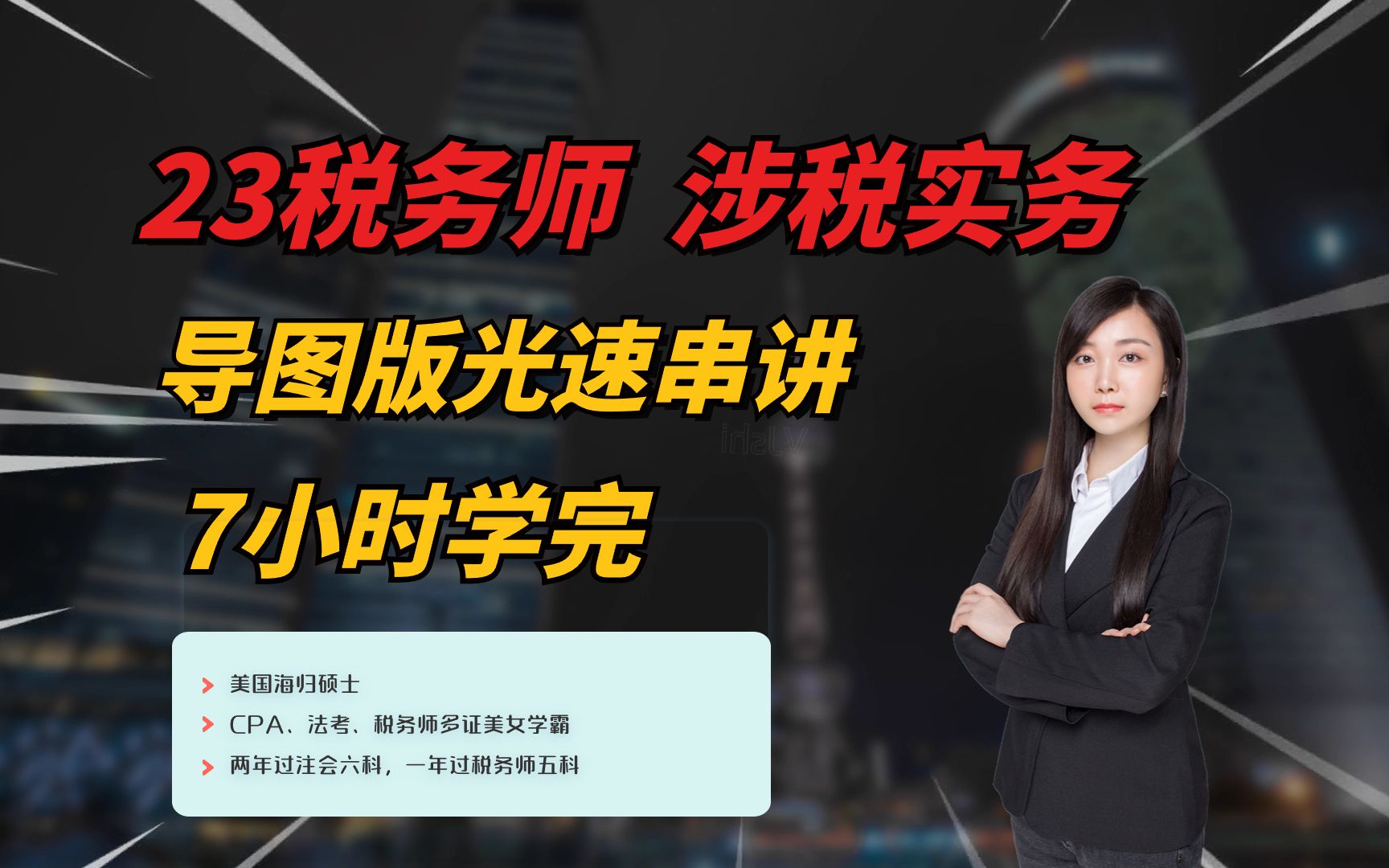 09讲 第五章 纳税审核及纳税申报代理服务5【23涉税实务7小时光速...