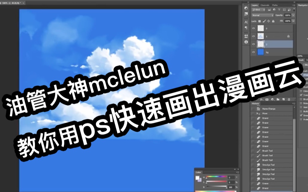 教你用ps快速画出漂亮干净的漫画云