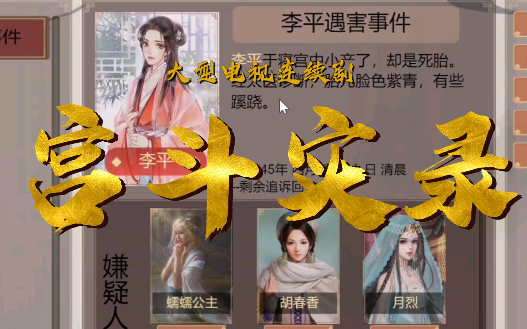后宫宫斗实录【皇帝成长计划2】【后宫篇】