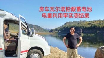 200安时铅酸电池,其电量究竟有多少利用率,这个实验告诉你结果