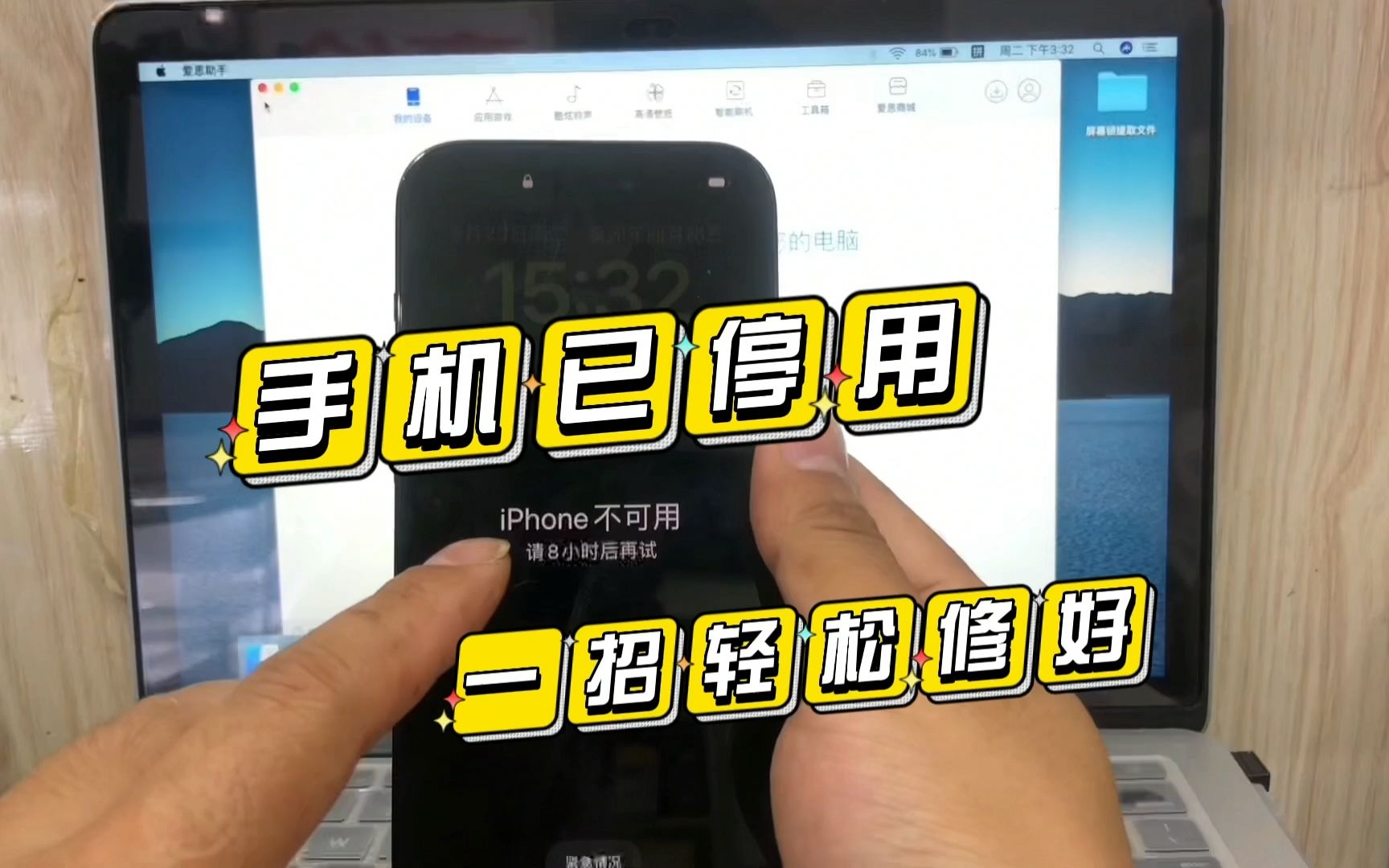 苹果手机已停用遇到过么,教你一招轻松解决,小白轻松可以学会