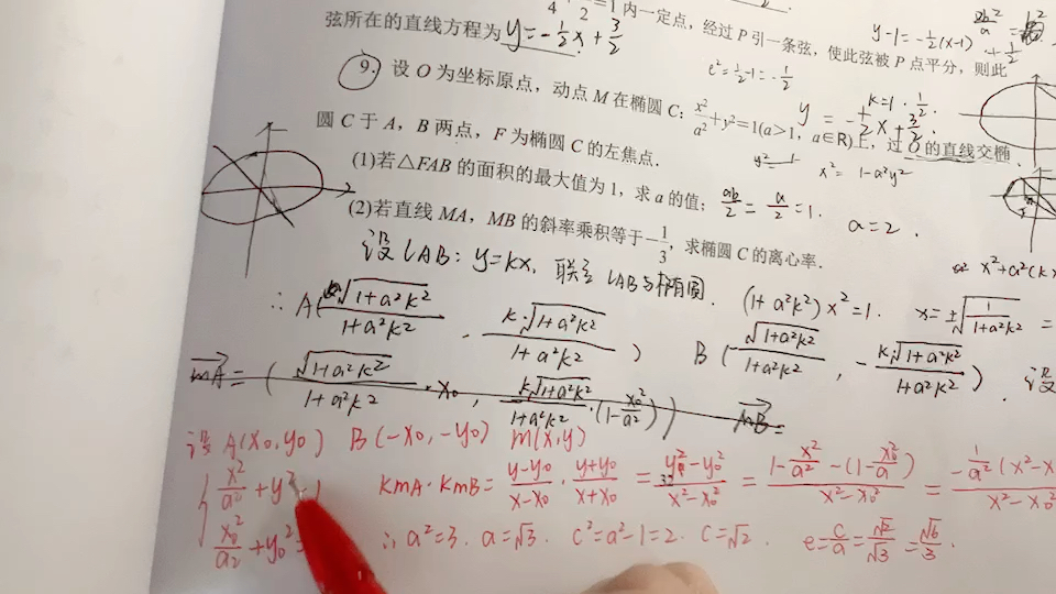 椭圆大题,双曲线抛物线基础题