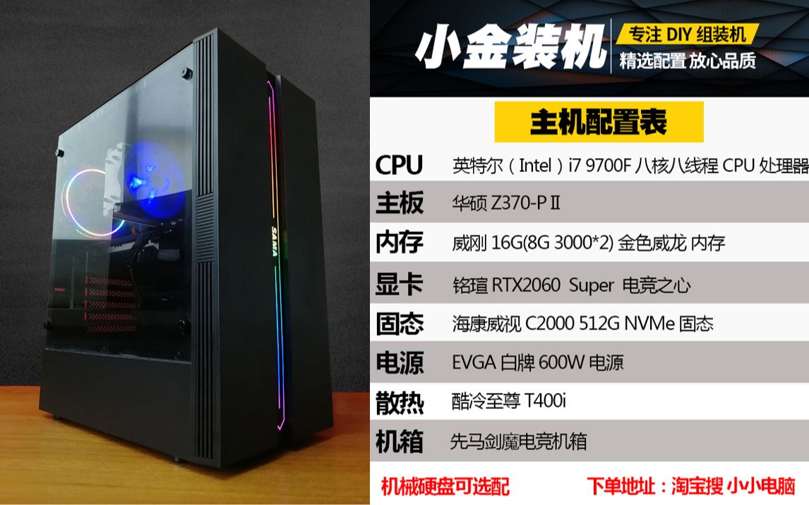 ...说,i7 9700F+16G内存+2060S电竞之心+华硕Z370 评论加关注有礼!