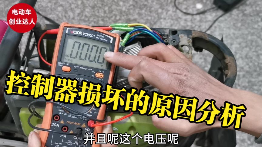 电动车在什么情况下会烧坏控制器?师傅用测试告诉你答案