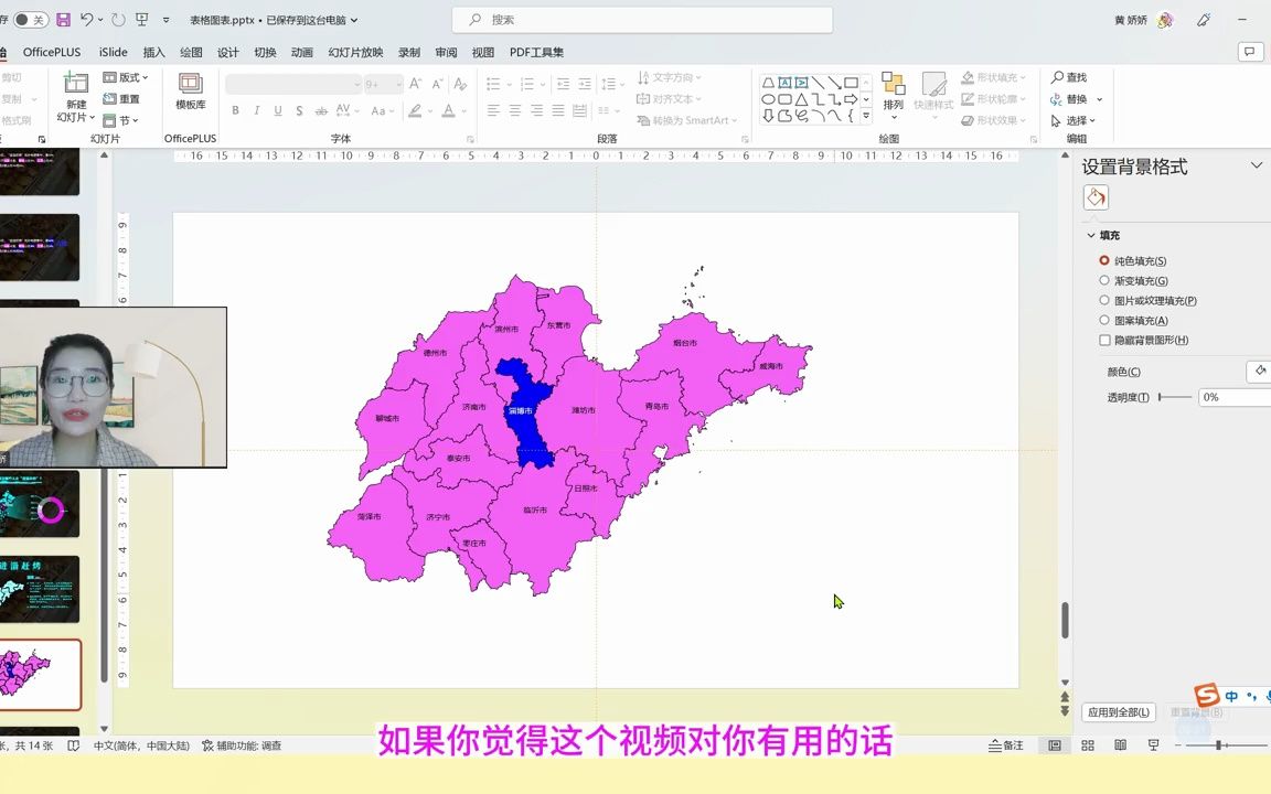 PPT地图在哪找,PPT地图美化 office办公技巧 ppt wps ppt教学