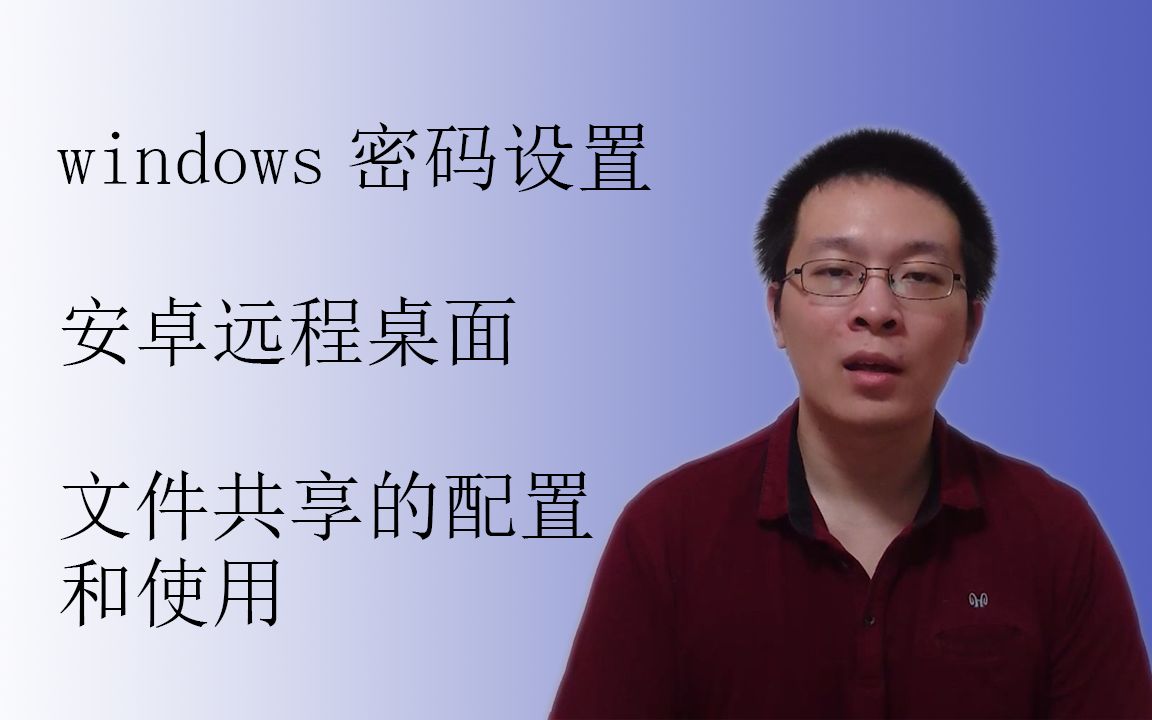 家用小型服务器远程桌面配置续 文件共享配置 【爱玩数码 第七期】