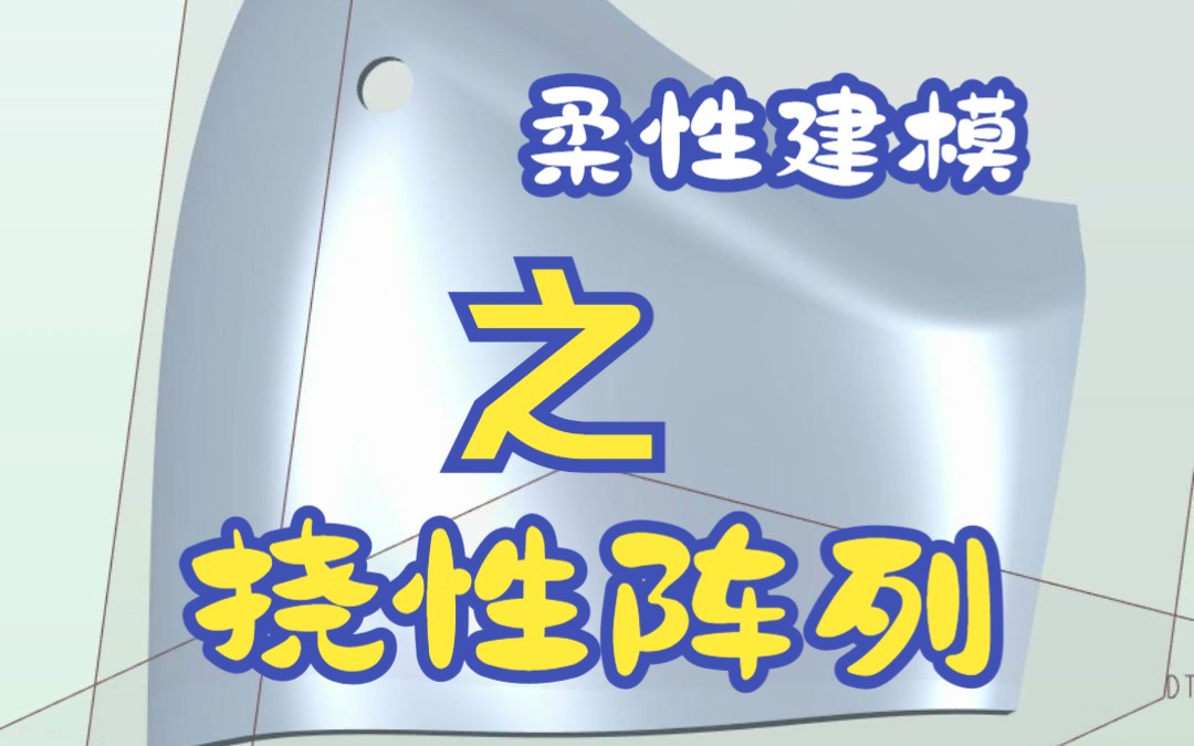 creo/proe不能编辑的特征快速阵列
