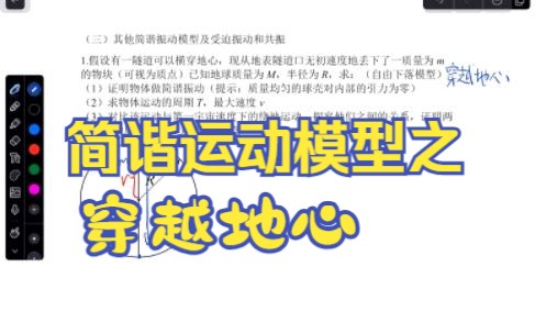 简谐运动模型之穿越地心