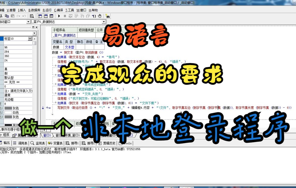 【易语言】为完成观众的要求,我做了一个非本地的登录程序
