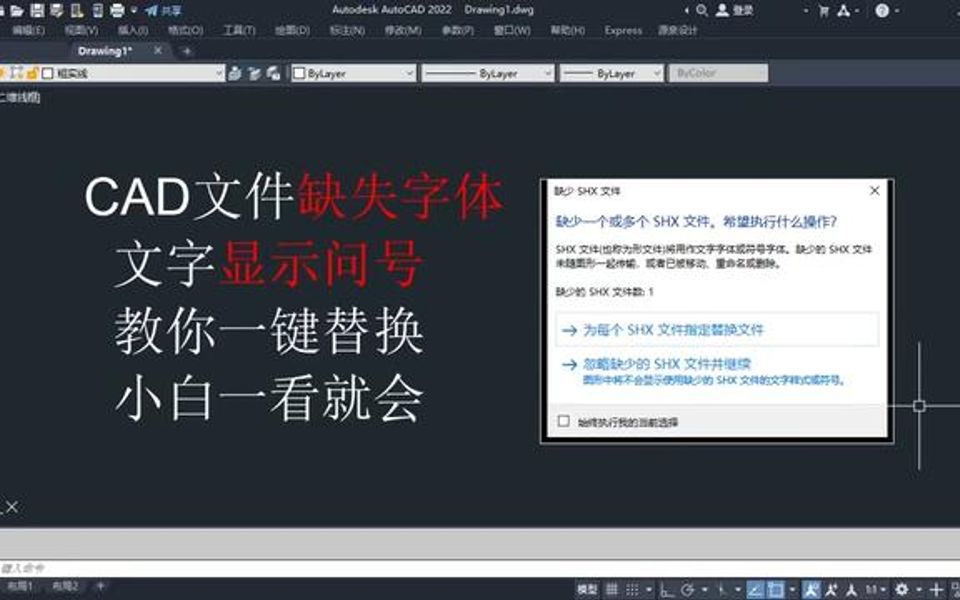 CAd文件缺少字体,TTRF一键解决