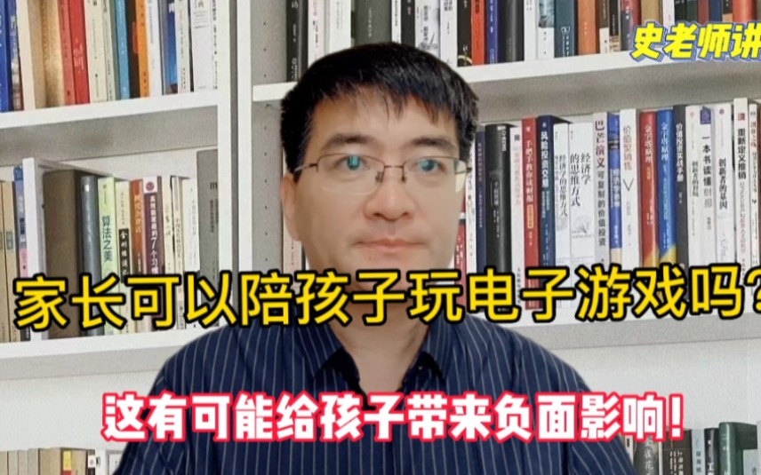 你怎么看家长陪孩子玩电子游戏?这有可能给孩子带来负面影响!
