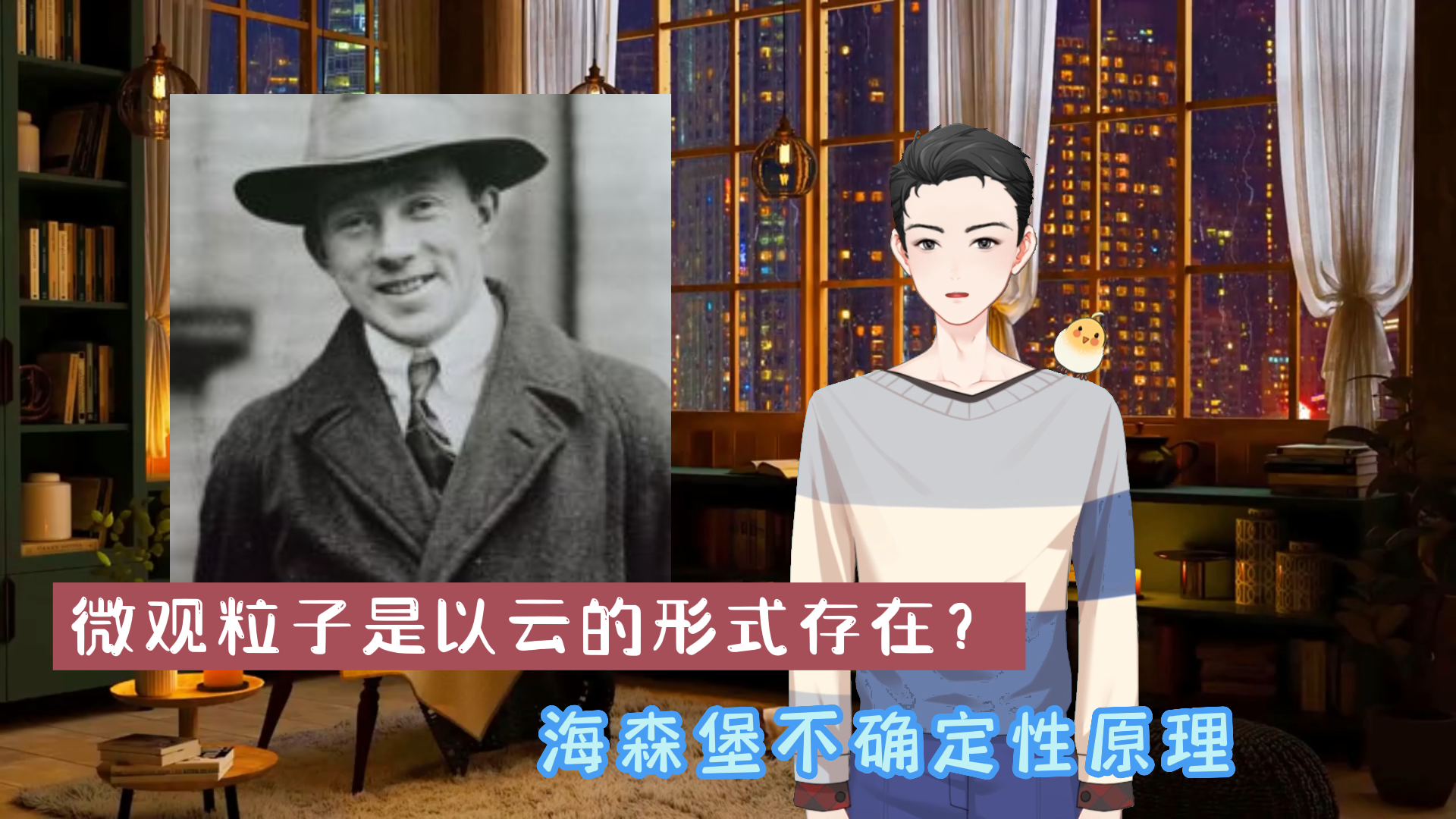 神奇的量子力学3. 微观粒子是以云的形式存在? 海森堡不确定性原理